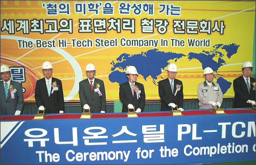(사진) 유니온스틸의 PLTCM 준공식