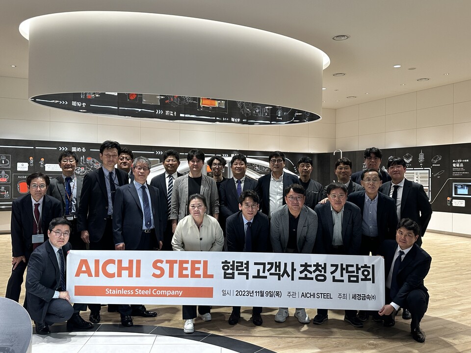 세경금속-AICHI STEEL, 협력 고객사 초청 간담회 개최