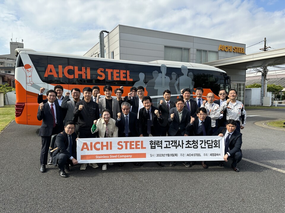 세경금속-AICHI STEEL, 협력 고객사 초청 간담회 개최