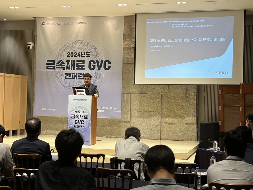 [GVC컨퍼런스] 대형 터빈디스크용 초내열 소재 및 단조기술 개발_세아창원특수강