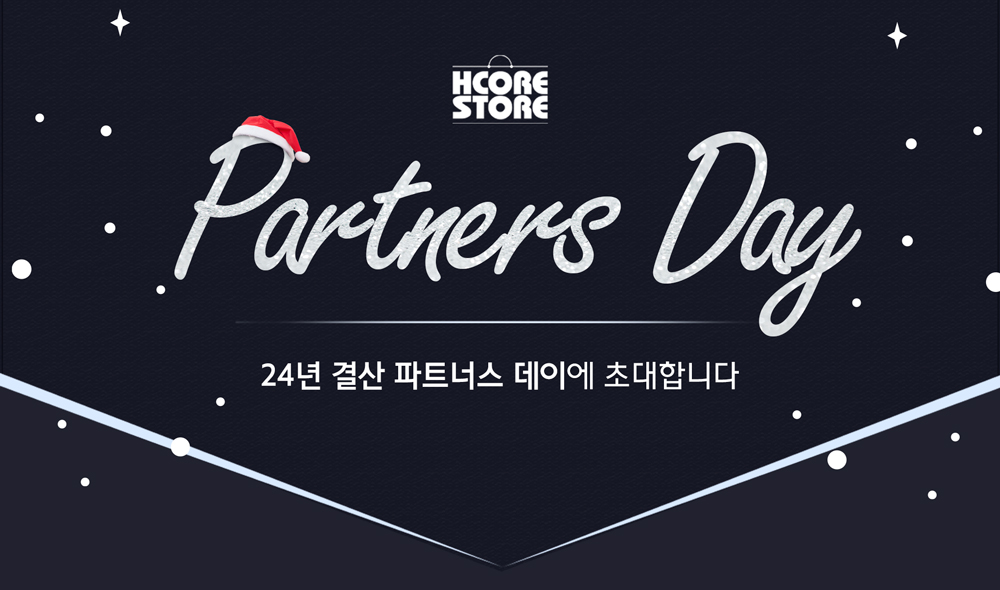 현대제철 HCORE 스토어, 24년 결산 파트너스 데이 개최